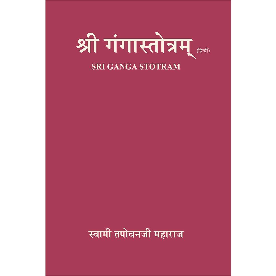 Sri Ganga Stotram by Swami Tapovan Maharaj – Chinmaya Mission Eshop