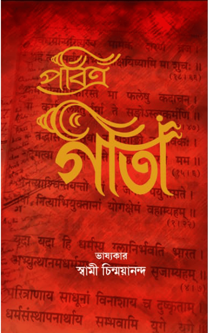 Shrimad Bhagavad Gita by Swami Chinmayananda – Chinmaya Mission Eshop