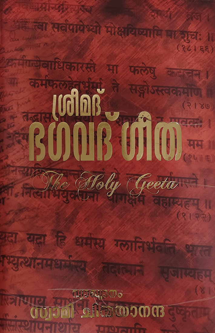 The Holy Geeta (Malayalam) – Chinmaya Mission Eshop